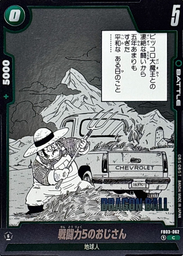 Dragon Ball Card FB03-062[SB01] The Farmer With Power Level 5 C ...